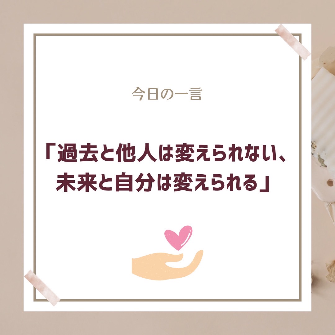 <今日の一言> 過去と他人は変えられない、未来と自分は変えられる。言葉によって誰かの背中が押せますように 福岡市女性専門パーソナルトレーニングジム With U ウィズユー